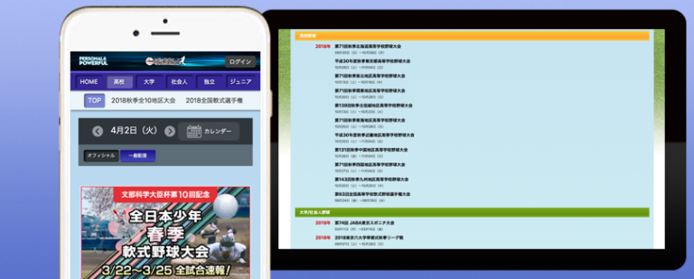 一球速報.com | Omyu Technology株式会社