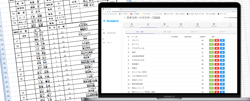 E-league | Omyu Technology株式会社